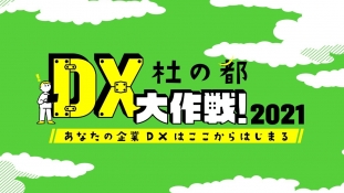 一般社団法人DX NEXT TOHOKU