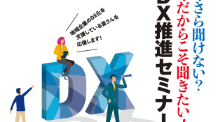 一般社団法人DX NEXT TOHOKU