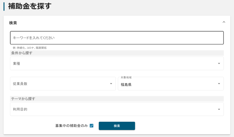 全国の補助金・助成金の一覧や申請ができるサイト「jGrants」とは | DX基礎知識 | DXマガジン | 一般社団法人DX NEXT TOHOKU
